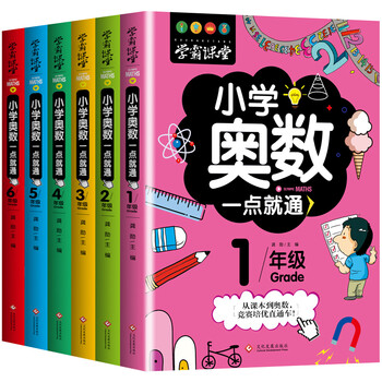 【】奥数教程小学全套6册举一反三创新思维读本题库小学生一年级二三四五六数学练习题逻辑训练择数 小学奥数全套