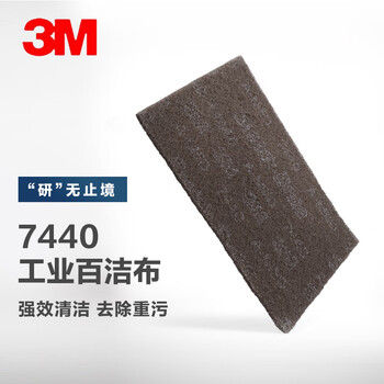 【3M7440】3M 百洁布7440 工业木工不锈钢除锈布清洁打磨抛光去锈毛刺清洁布 145*225/6" * 9" 【40片/箱】【行情 ...