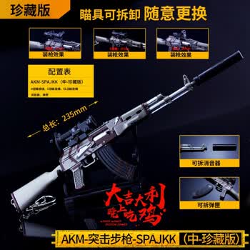 绝地周边98K处理中号AWM多倍镜M416合金瞄具套装玩具模型 AKM主播 L瞄具三件套