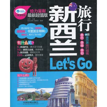 新西兰旅游【正版图书】