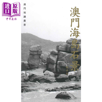 澳门海岛石景