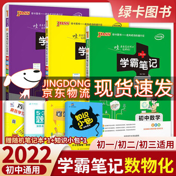 2022新版 学霸笔记初中全套数学物理化学3本 初中数理化知识大全知识清单