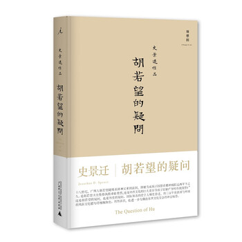 胡若望的疑问（新）
