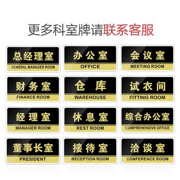 亚克力门牌办公室科室牌公司部门标识牌标志牌标牌定制会议室总经理室仓库标示牌酒店布草间提示牌指示牌定做 其他款式下单备注或告知在线客服