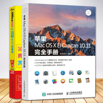 苹果Mac OS X El Capitan 10.11完全手册+Office 2016 for Ma