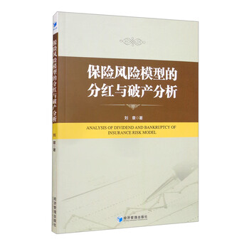 保险风险模型的分红与破产分析