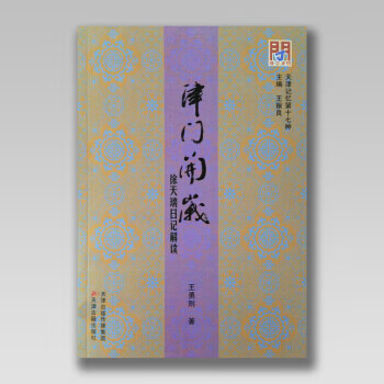 津门开岁:徐天瑞日记解读