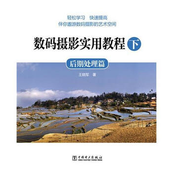 包邮：后期处理篇-数码摄影实用教程-下-(含1DVD)摄影数字照相机摄影技术教材 图书