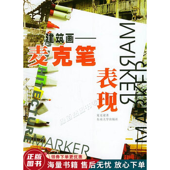 建筑画--麦克笔表现