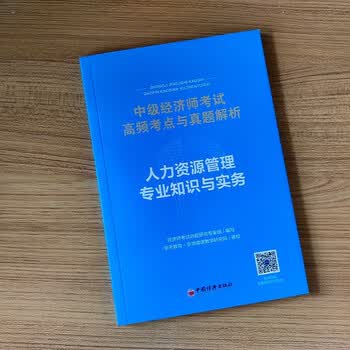 2022中级经济师考试 高频考点与真题解析 经济师中级考点历年真题 2022中级经济师教材配套掌中宝考点手册 人力资源管理专业知识与实务
