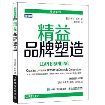 精益品牌塑造【正版图书】
