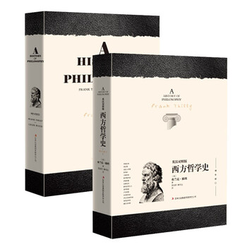 西方哲学史 英汉对照版（英汉修订版 套装共2册）