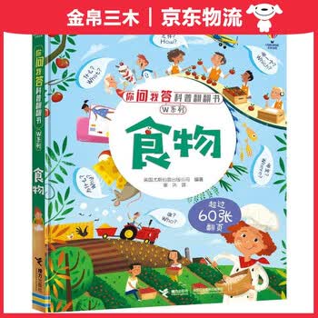 食物/尤斯伯恩你问我答科普翻翻书·W系列