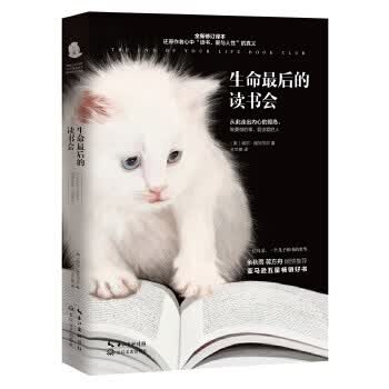 生命后的读书会 (美)威尔·施瓦尔贝 王兰英