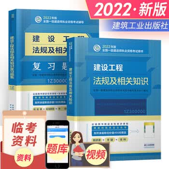 新版2022一级建造师2022教材+复习题集 共2本 管理经济法规建筑市政机电水利公路通信矿业自选 法规