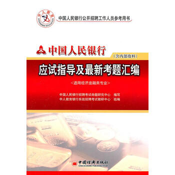 应试指导及考题汇编