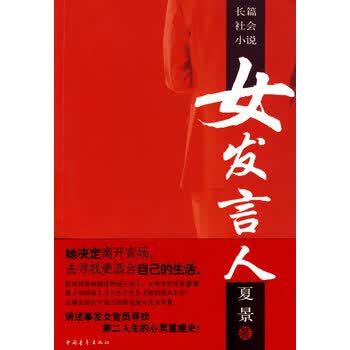 女发言人【正版图书】