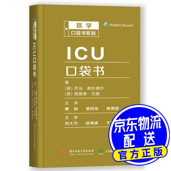 ICU口袋书