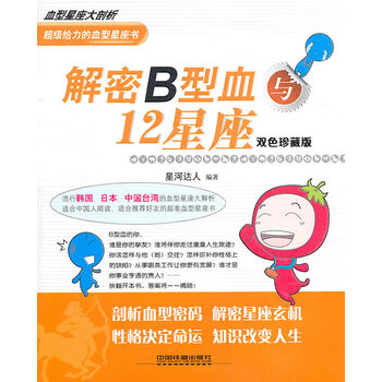 解密B型血与12星座