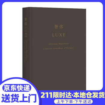 -爱马仕总裁回忆录 (法)布朗卡特,纪江红,黄碧茗 广西师范大学出版社