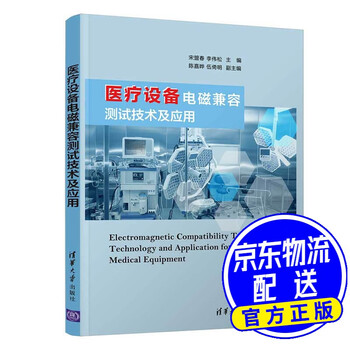 医疗设备电磁兼容测试技术及应用