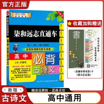 新版小甘高中必背古诗文高中通用人教部编版必修加选修高一高二高三均适用 高中必背古诗文