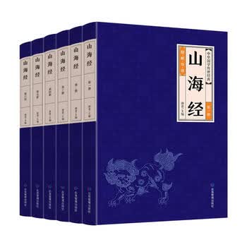 山海经(合6册) 谢普 著