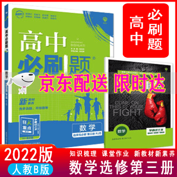 2022高中必刷题数学选择性必修第三册人教B版RJB版配新教材高二数学选修3教材同步练习册试题