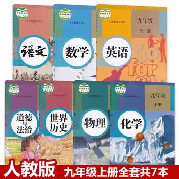 2022【七本套装】初三9九年级上册全套课本教材教科书 人教版九上语文数学英语政治历史化学物理