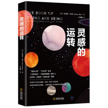 灵感的运转 巴奈特·贝恩,王雨晴