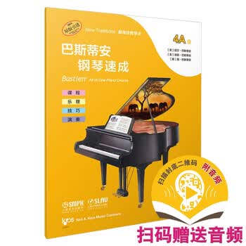 巴斯蒂安钢琴速成 4A级 （附音频）