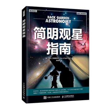 简明观星指南