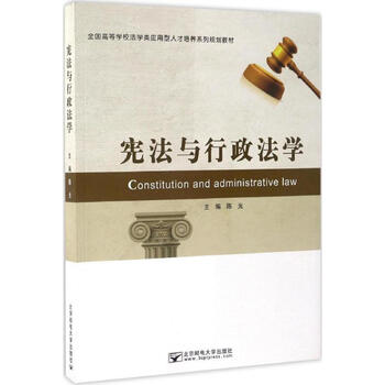 宪法与行政法学 陈光