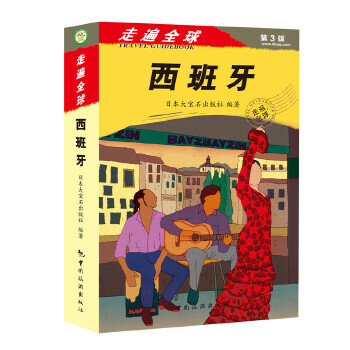 西班牙