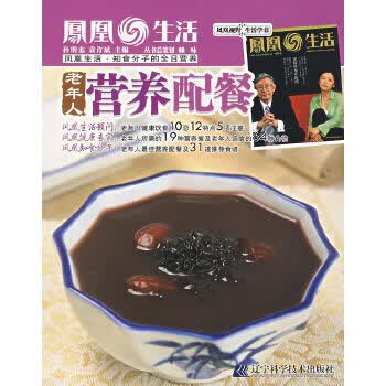 老年人营养配餐【正版图书】