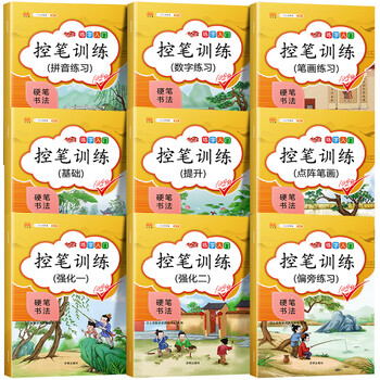 儿童控笔训练字帖拼音笔画描红练习带笔顺偏旁部首练字帖幼小衔接幼儿练字小学生幼儿园入门运笔练字本 【全套9本】控笔训练