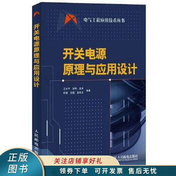开关电源原理与应用设计