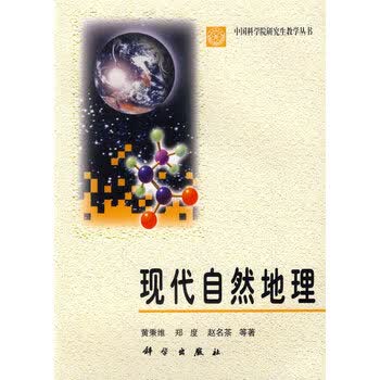 现代自然地理【正版图书】