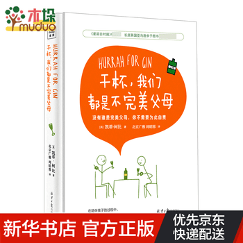 干杯我们都是不完美父母(精)