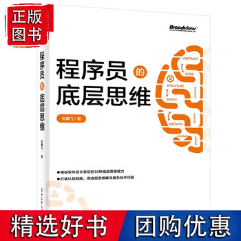 程序员的底层思维