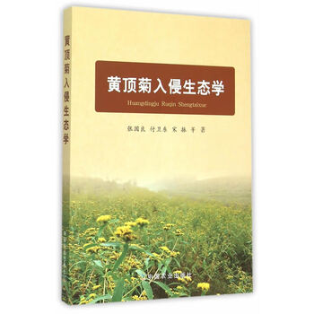 黄顶菊入侵生态学【正版图书】