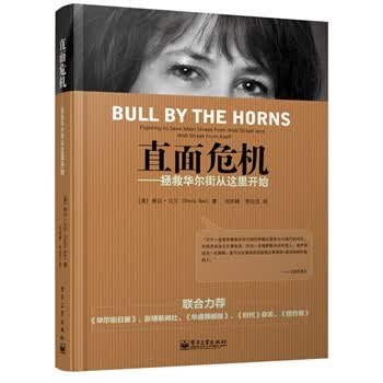 直面危机-拯救华尔街从这里开始【正版图书】