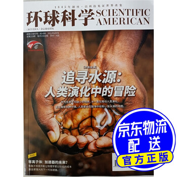 环球科学（2021年8月号）