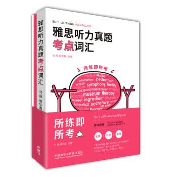 雅思听力真题考点词汇【正版图书】