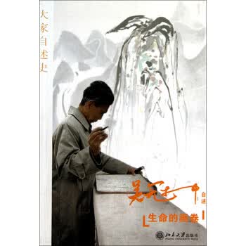 生命的画卷