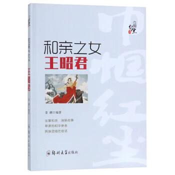 和亲之女 姜越