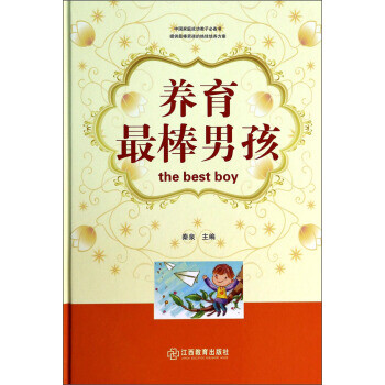 养育棒孩