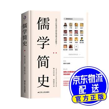 儒学简史