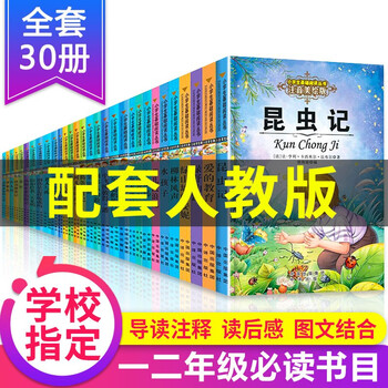 小学语文阅读全30册一二三年级课外书注音版丛书经典名著 儿童文学读物7-10岁图书 海底两万里 30册