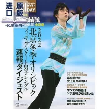 【现货】羽生结弦写真集 通向传说中的跳跃全纪录 北京冬奥会保存版 北京冬季オリンピック 永久保存版 日本原版进口图书籍 羽生結弦yuzuru